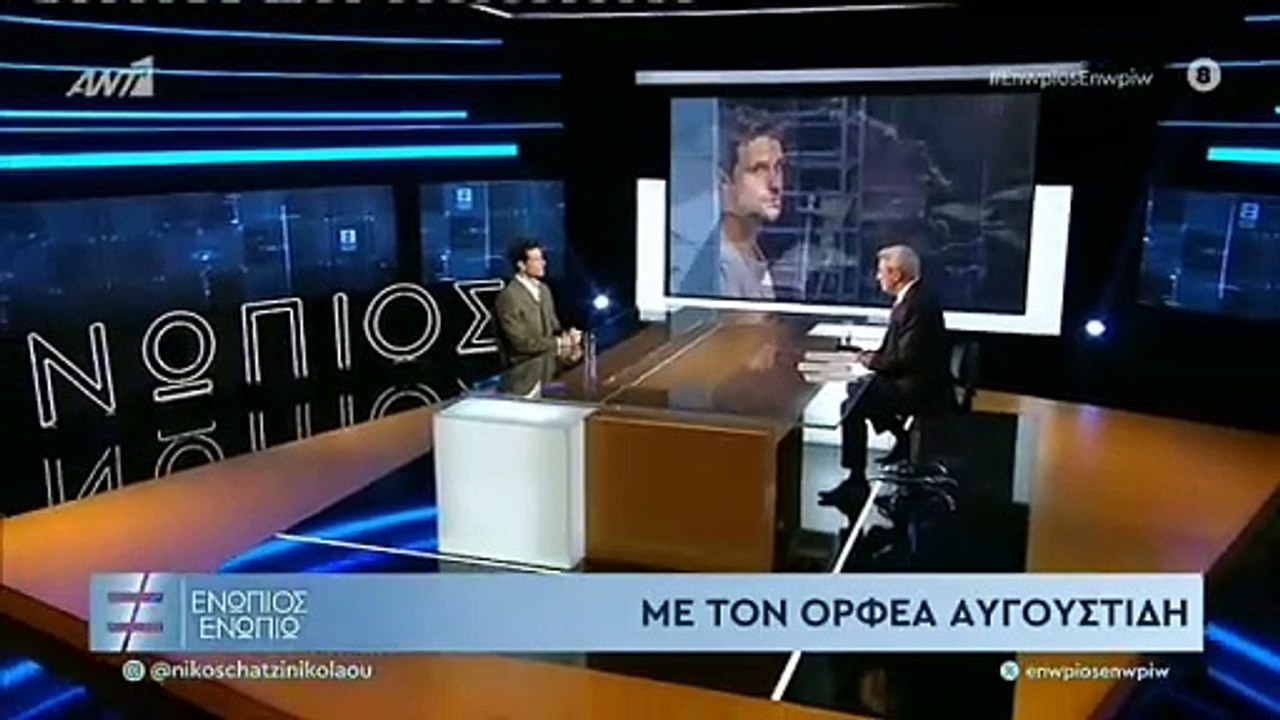 ΕΝΩΠΙΟΣ ΕΝΩΠΙΩ - ΟΡΦΕΑΣ ΑΥΓΟΥΣΤΙΔΗΣ ΓΙΑ ΣΚΗΝΟΘΕΤΗ - video Dailymotion