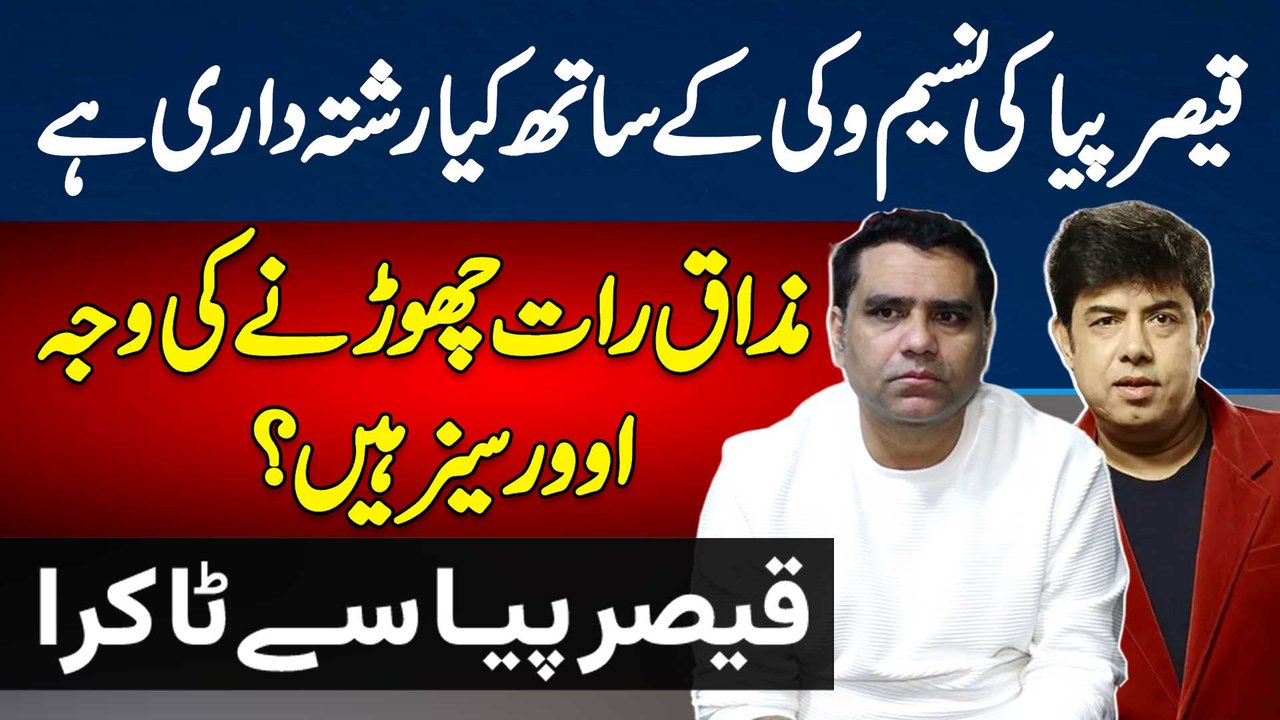 03-Feb Zain Interview Qaiser Piya in Tamaseel Theater YT (Abdurrab ...