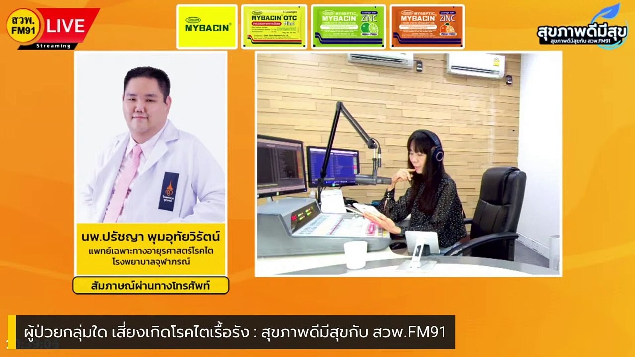 ผู้ป่วยกลุ่มใด เสี่ยงเกิดโรคไตเรื้อรัง : สุขภาพดีมีสุขกับ สวพ.FM91 : 2 กุมภาพันธ์ 2567 - video ...