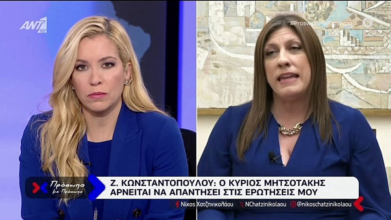 ΠΡΟΣΩΠΟ ΜΕ ΠΡΟΣΩΠΟ - ΖΩΗ ΚΩΝΣΤΑΝΤΟΠΟΥΛΟΥ - video Dailymotion