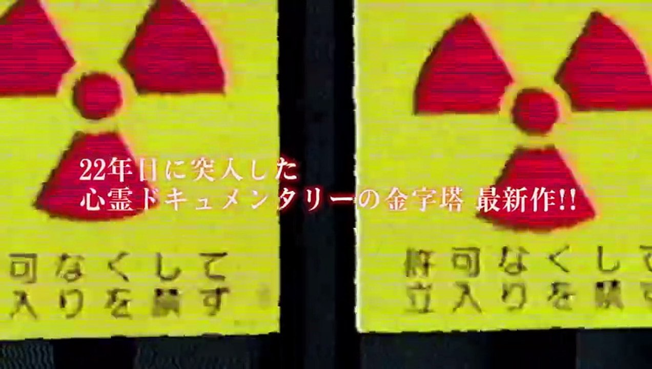 Honto Ni Atta! Noroi No Video 93 Bande-annonce (EN) - Vidéo Dailymotion