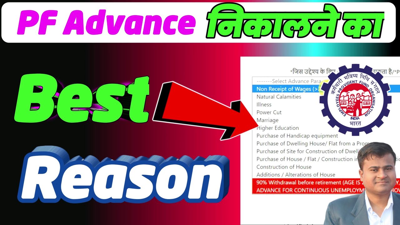 PF Advance निकालने का Best PARA, pf withdrawal limit, pf advance kitna ...