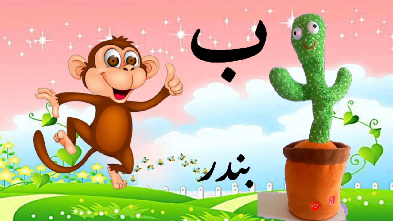 Learn urdu alphabets | alif se anar | ا سے انار | alif bay pay song ...