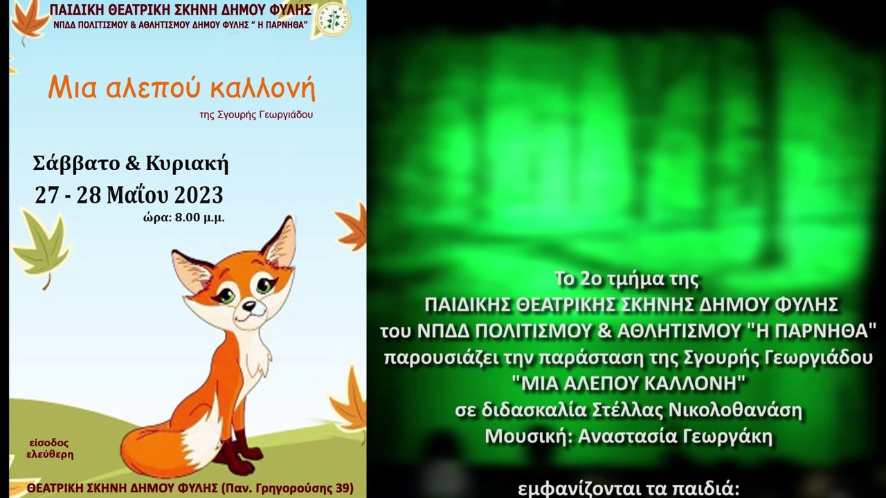 Μια αλεπού καλλονή - video Dailymotion