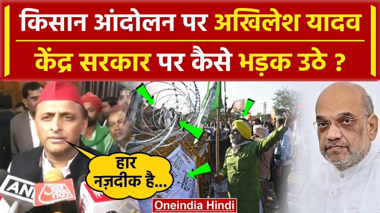 Farmers Protest: Akhilesh Yadav ने Kisan Andolan पर PM Narendra Modi को ...