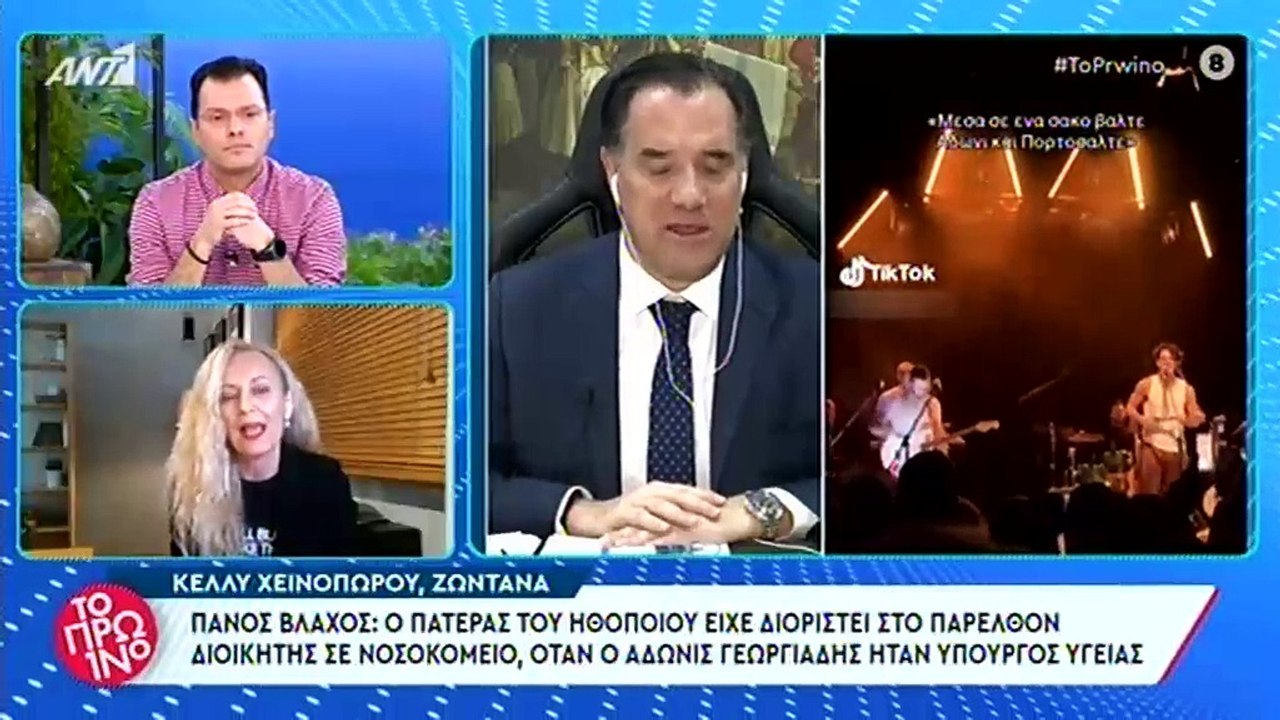 Η αποκάλυψη για τον πατέρα του Πάνου Βλάχου και τον Άδωνι Γεωργιάδη ...