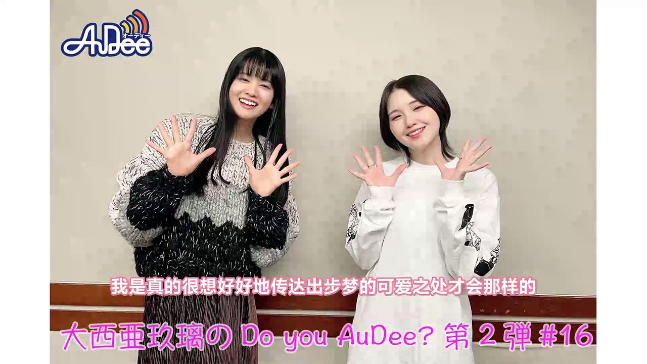 Aguri Ōnishi (大西亜玖璃) & Akari Kito (鬼頭明里) - 大西亜玖璃のDo you AuDee？#2 - Vidéo Dailymotion