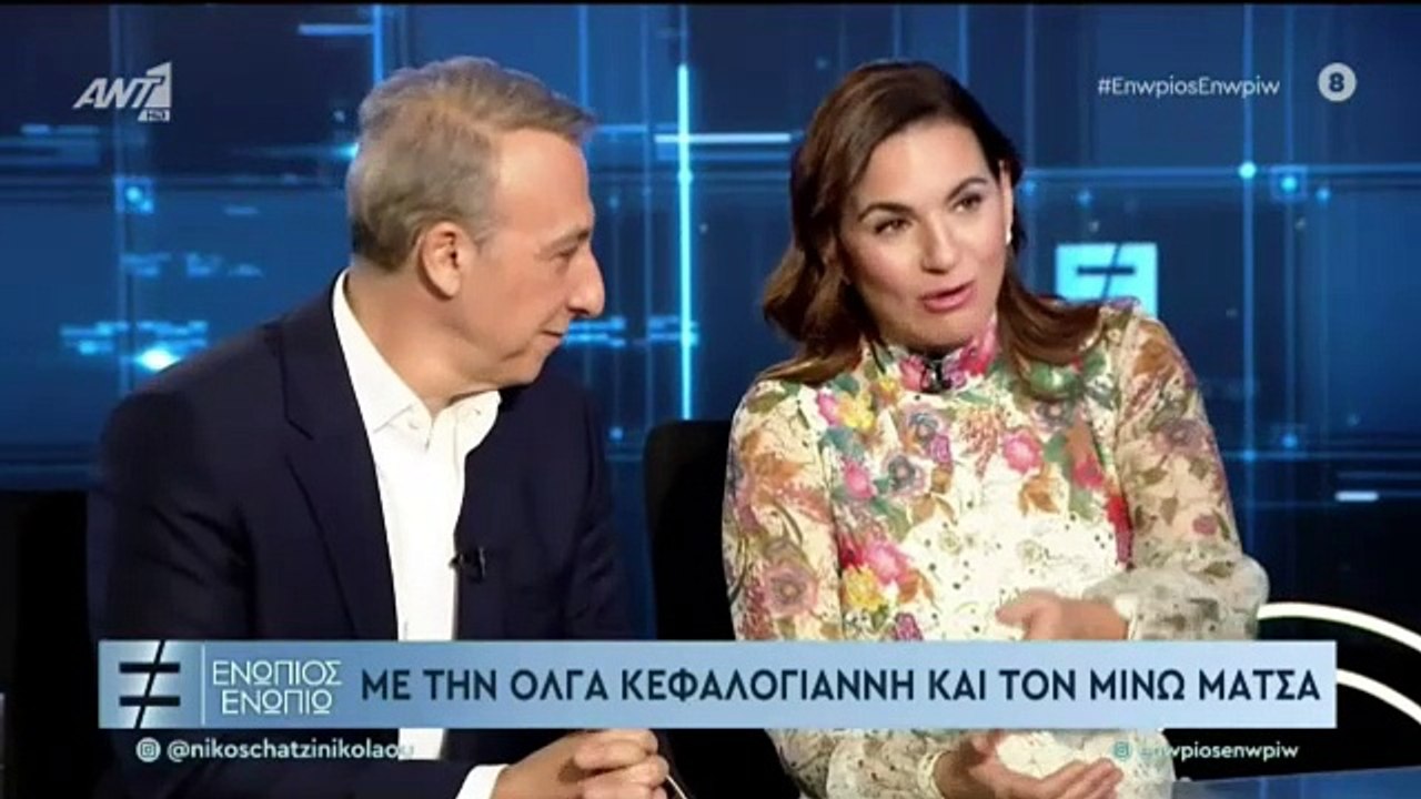ΕΝΩΠΙΟΣ ΕΝΩΠΙΩ - ΜΙΝΩΣ ΜΑΤΣΑΣ-ΟΛΓΑ ΚΕΦΑΛΟΓΙΑΝΝΗ - video Dailymotion