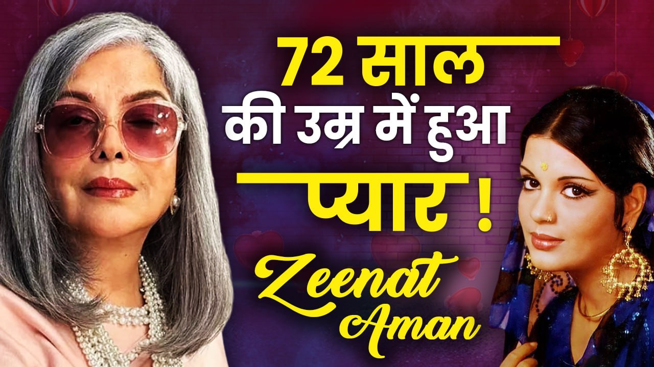 Zeenat Aman Dating: 72 साल की Actress किसे कर रहीं है Date? Young ...
