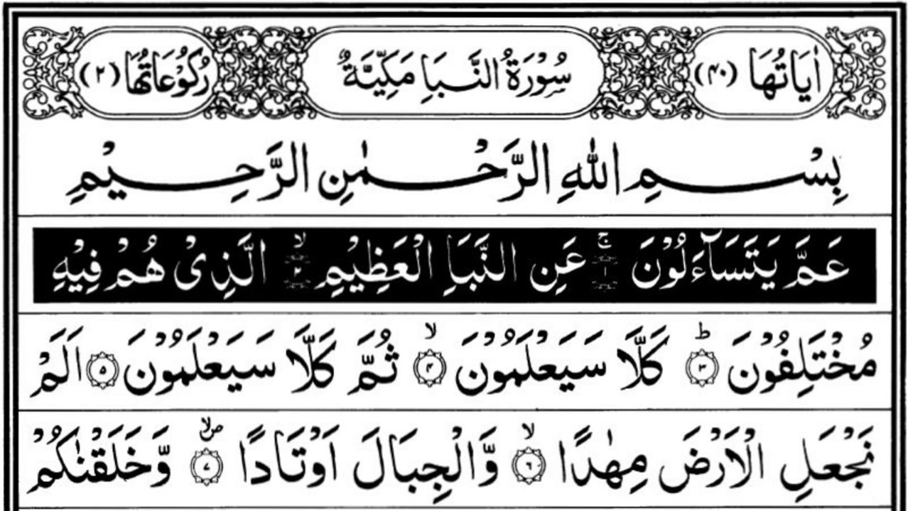 Surah An-Naba #Beautiful_Quran_Recitation ️ Relaxing Recitation With ...