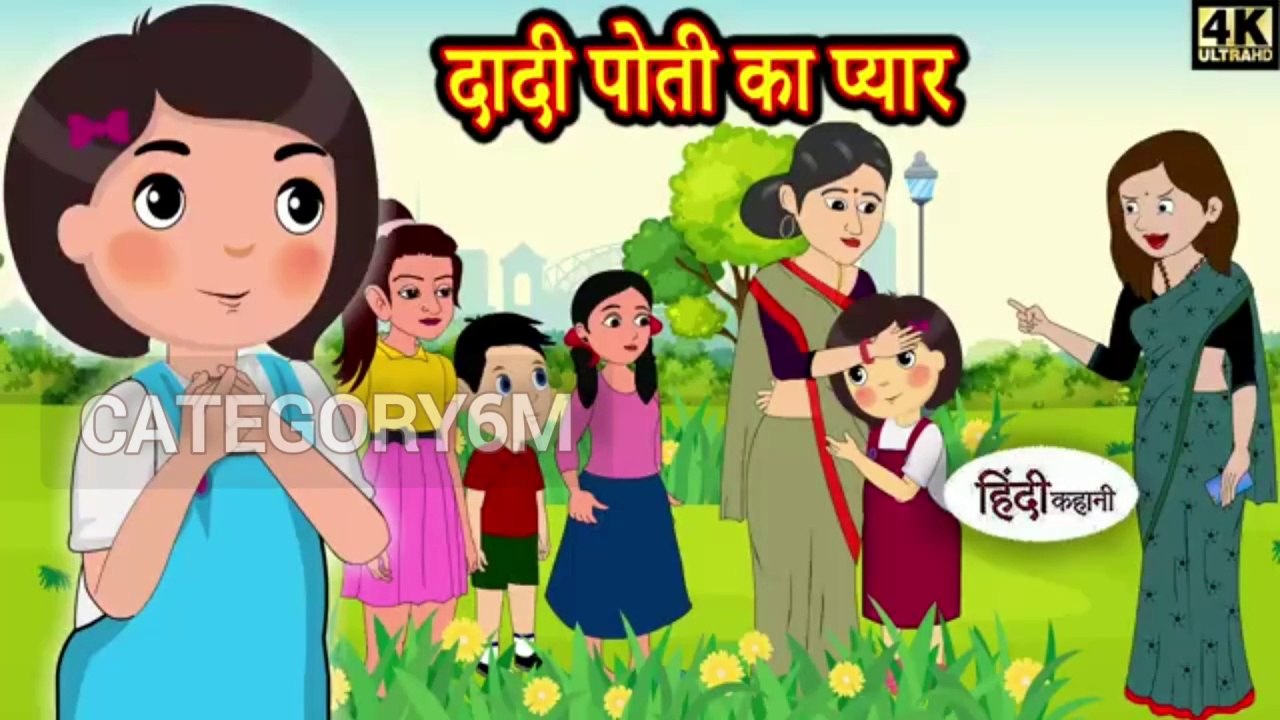 दादी पोती का प्यार | Dadi poti hindi moral2024 | Animation stories 2024 ...