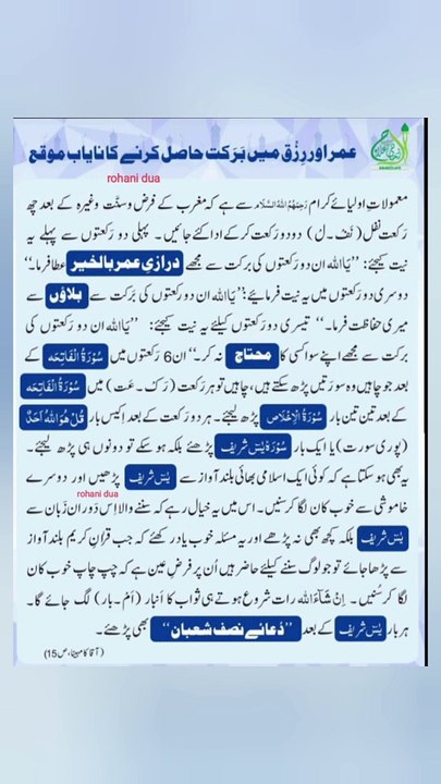 shab e barat ke nawafil ka tarika | shab e barat ke nawafil parhnay ka tarika - video Dailymotion