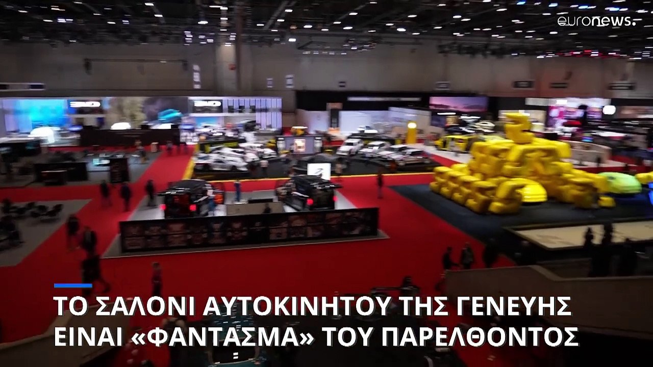 Το σαλόνι αυτοκινήτου της Γενεύης είναι «φάντασμα» του παρελθόντος ...