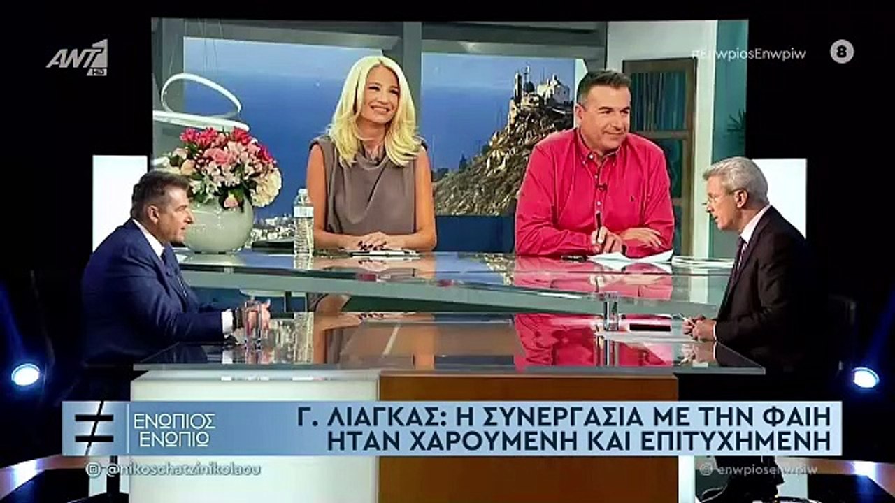 ΕΝΩΠΙΟΣ ΕΝΩΠΙΩ - ΓΙΩΡΓΟΣ ΛΙΑΓΚΑΣ - ΜΕΡΟΣ Β' - video Dailymotion