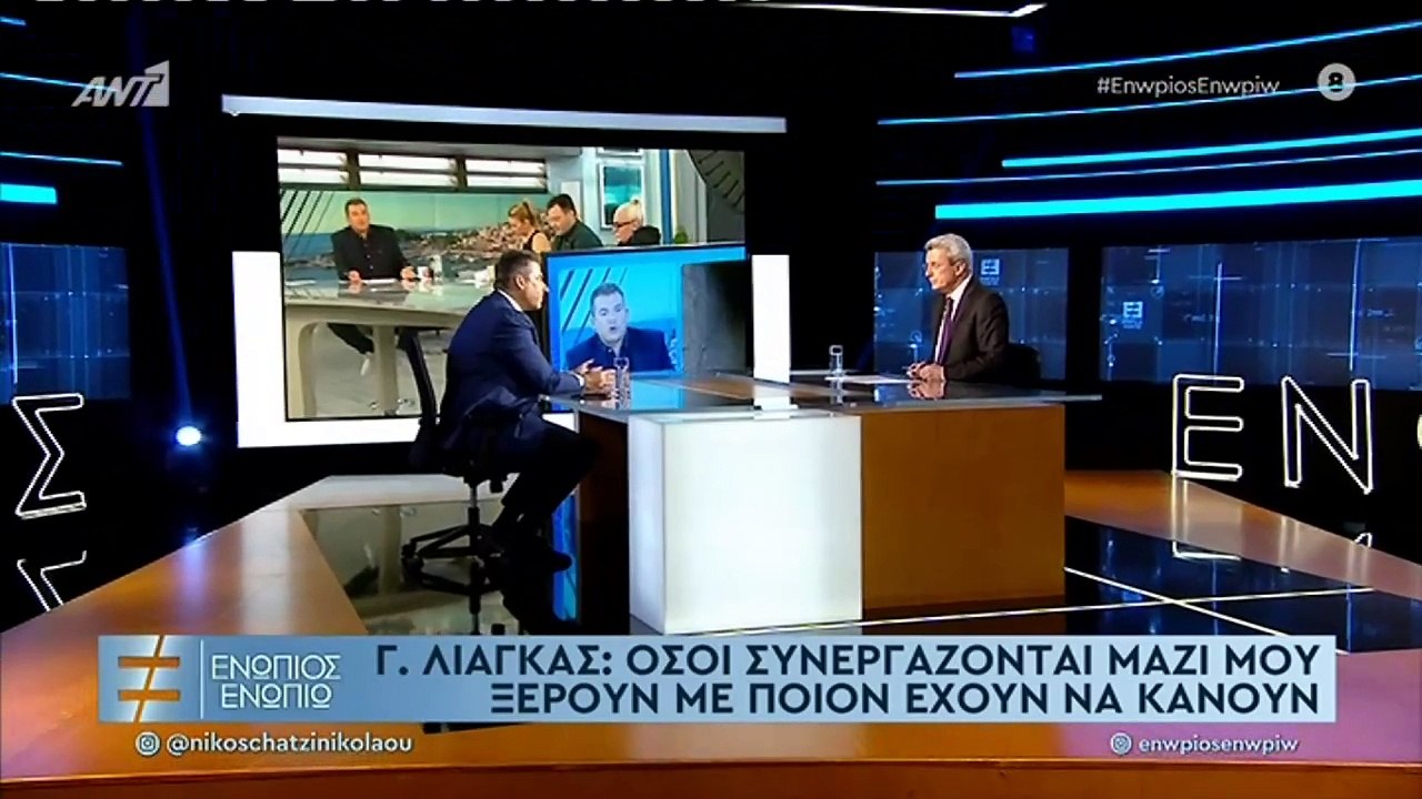 ΕΝΩΠΙΟΣ ΕΝΩΠΙΩ - ΓΙΩΡΓΟΣ ΛΙΑΓΚΑΣ ΓΙΑ ΔΟΥΚΙΣΣΑ ΝΟΜΙΚΟΥ ΚΑΙ ΜΑΡΙΑ ...