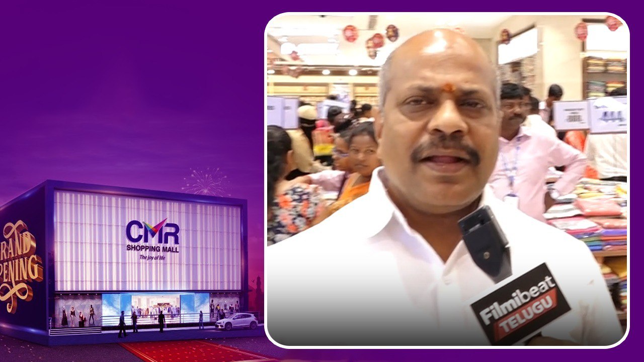 40 ఏళ్ళ ప్రస్థానమిది CMR Shopping Mall Chairman Venkata Ramana ...