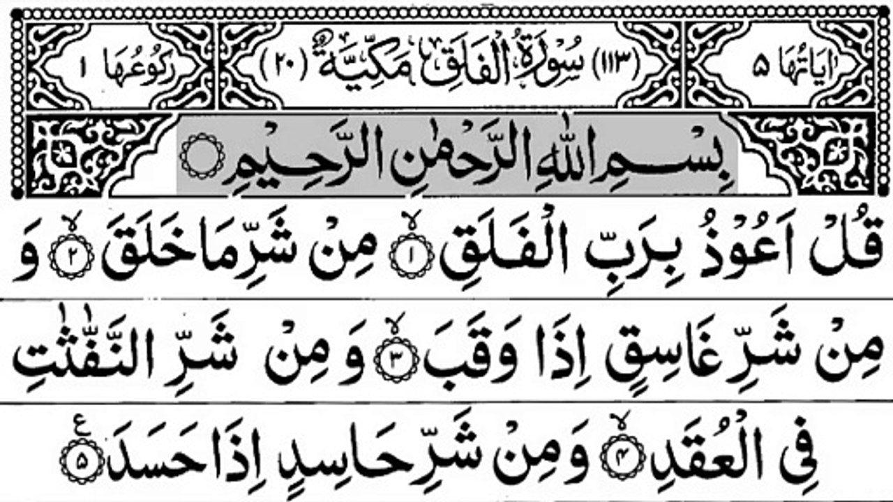 113-Surah Al-Falaq With Arabic Text - سورة الفلق - video Dailymotion