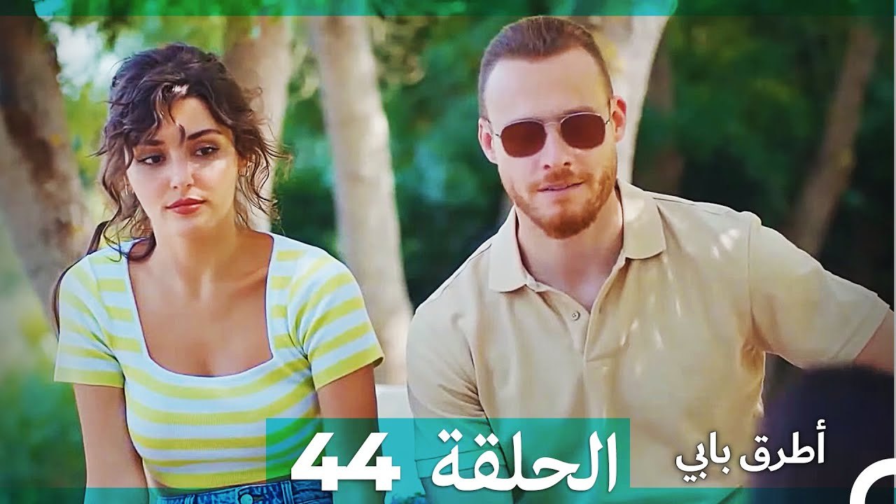 Mosalsal Otroq Babi - 44 انت اطرق بابى - الحلقة (HD) (Arabic Dubbed ...