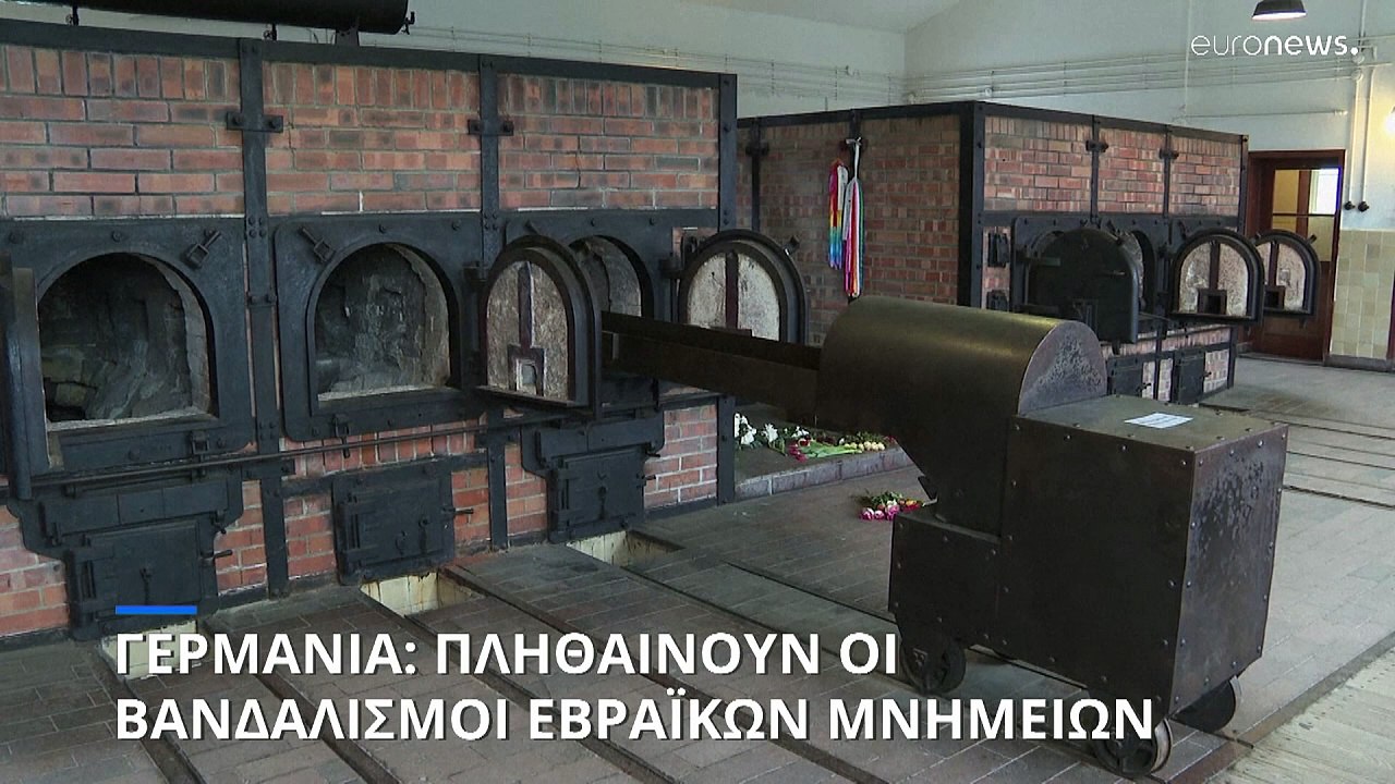 Πληθαίνουν οι επιθέσεις σε εβραϊκά μνημεία στη Γερμανία - video Dailymotion