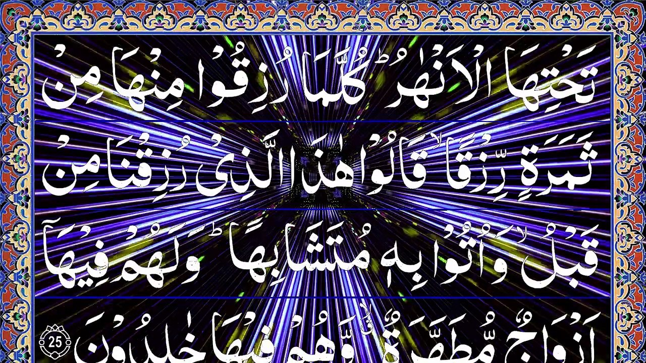 Quran Para 1 | Juz 1 Alif Lam Mim |Complete Quran| Para Wise| Quran ...