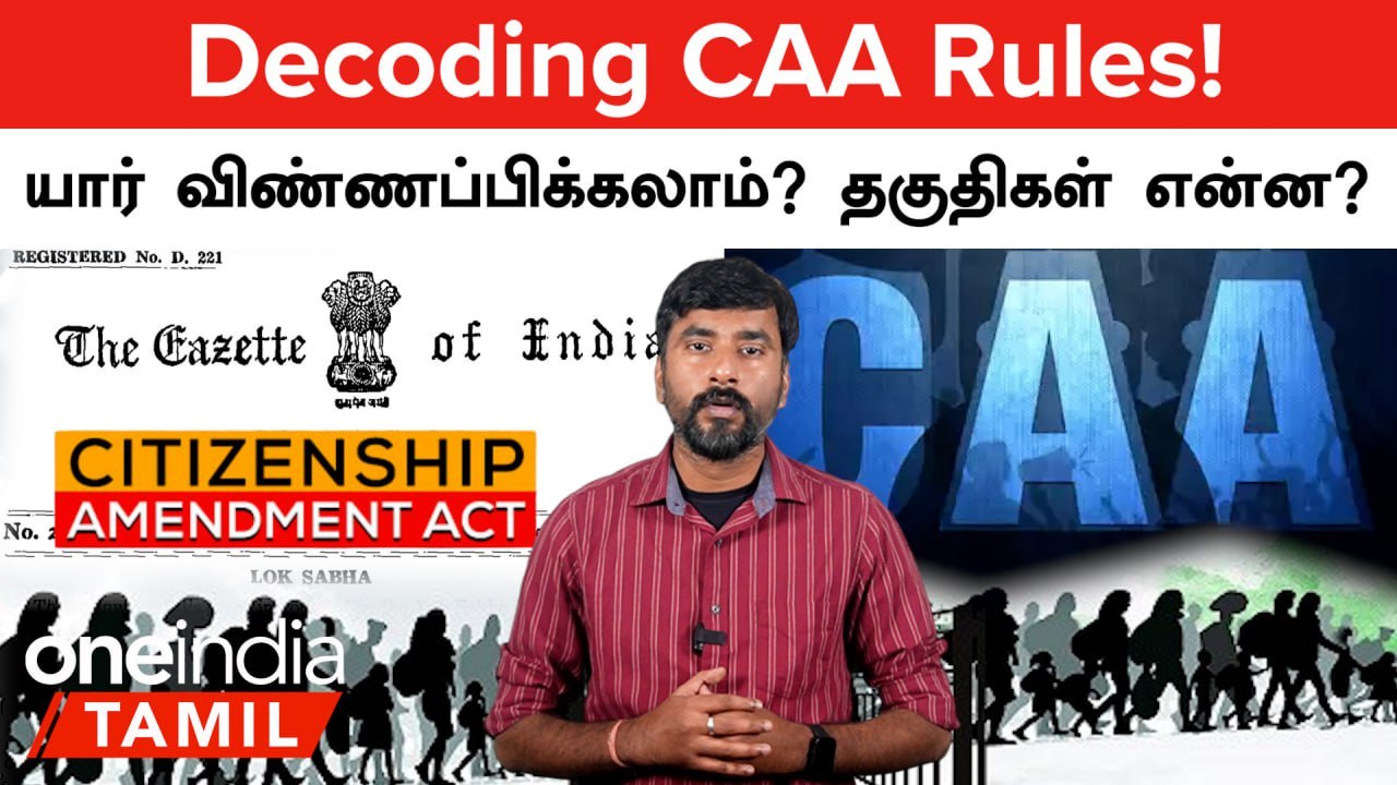 CAA Rules-ன் Eligibility, Criteria என்ன? ஒரு குட்டி Explanation | BJP ...