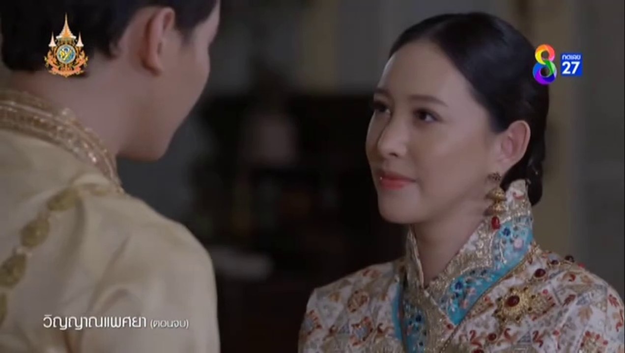 วิญญาณแพศยาตอนจบ ตอนที่ 38 (EP.38) วันที่ 12 มีนาคม 2567 - วิดีโอ Dailymotion