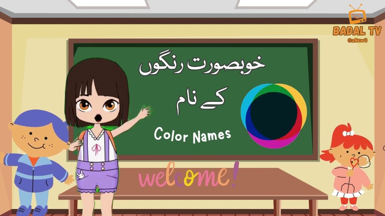 50 Color Name In Urdu And English For Kids - video Dailymotion