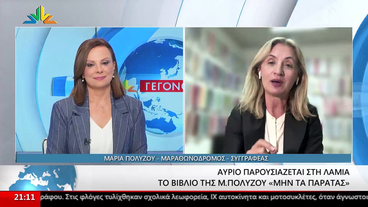 Η Μαραθωνοδρόμος και Συγγραφέας, Μαρία Πολύζου στο STAR - video Dailymotion