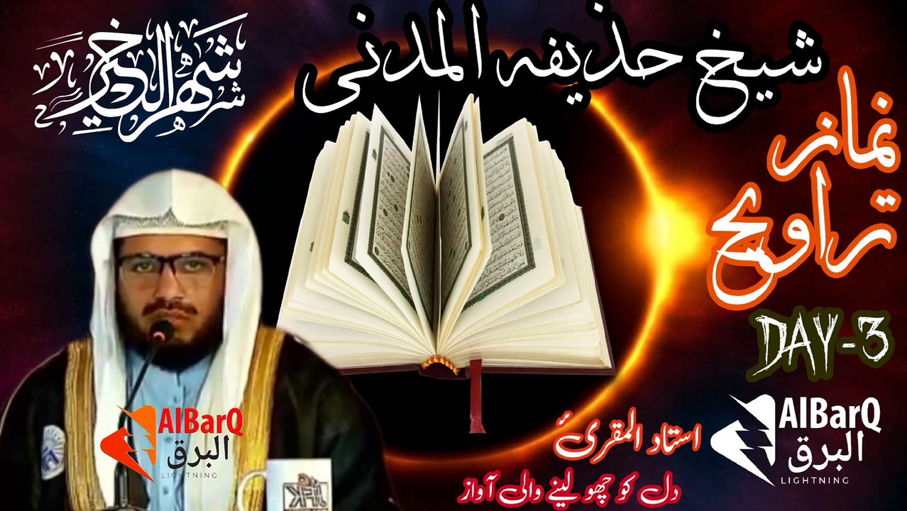 Taraweeh Day 3. Sheikh Huzaifa Almadani. #taraweehprayer #tilawat # ...