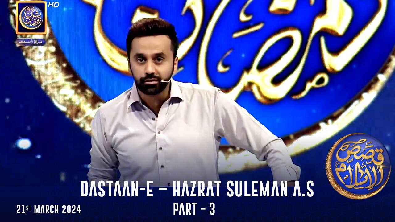 Dastaan-E – Hazrat Suleman A.S | Part 3 | Qasas ul Islam | | Shan-e ...