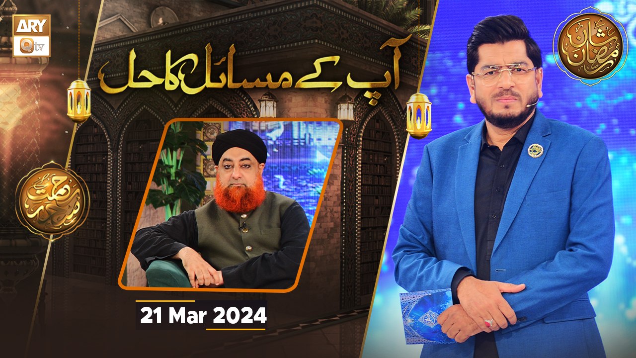 Aapke Masail Aur Unka Hal - Live Calls | Rehmat e Sehr | 21 March 2024 - Shan e Ramzan | ARY Qtv ...
