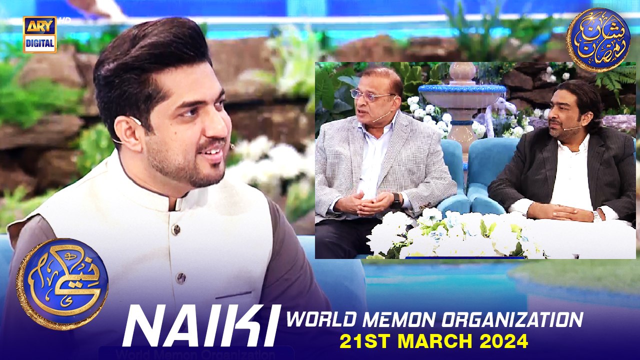 Naiki | World Memon Organization | Iqrar ul Hasan | Waseem Badami | 21 ...