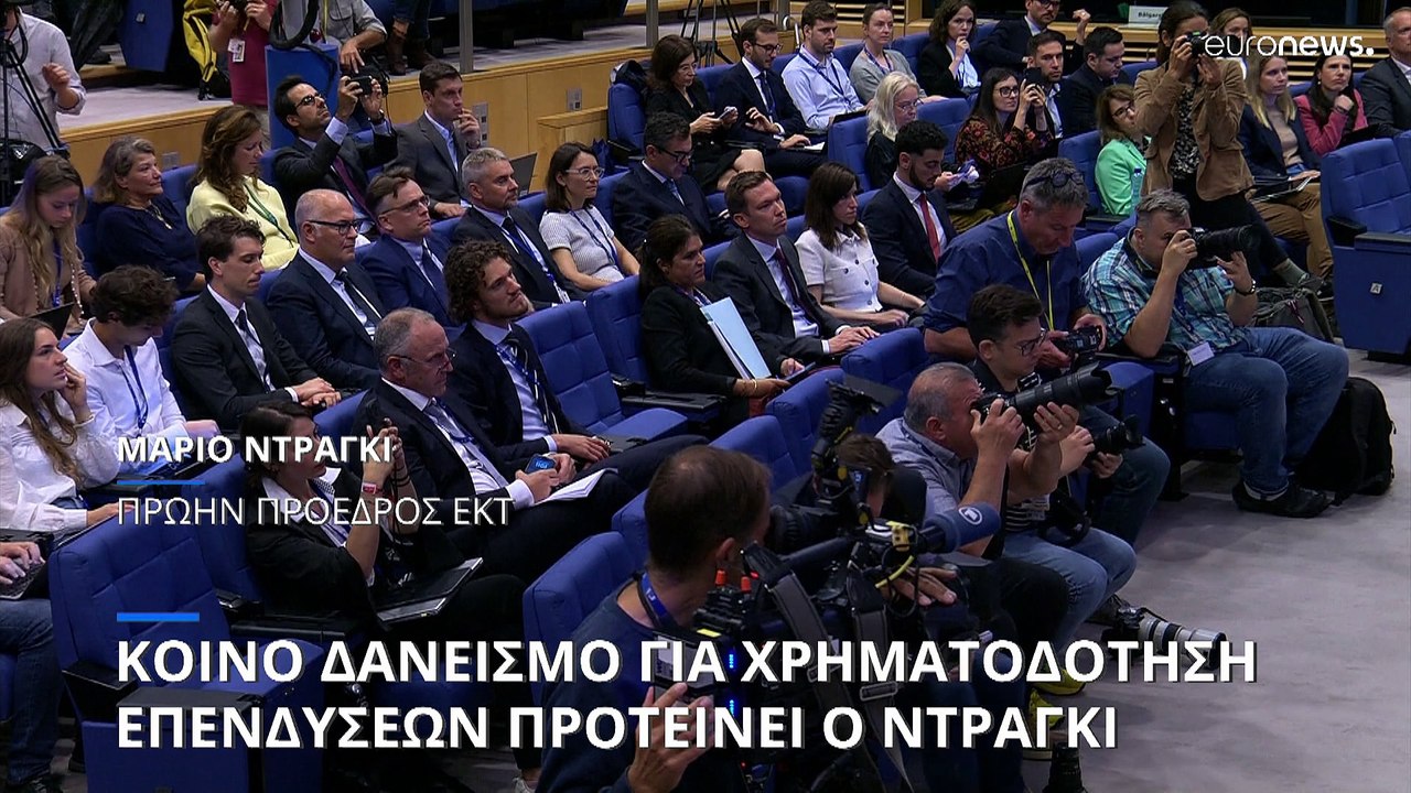 Εκθεση Ντράγκι: Η ΕΕ χρειάζεται επιπλέον επενδύσεις ύψους εώς και 800 ...