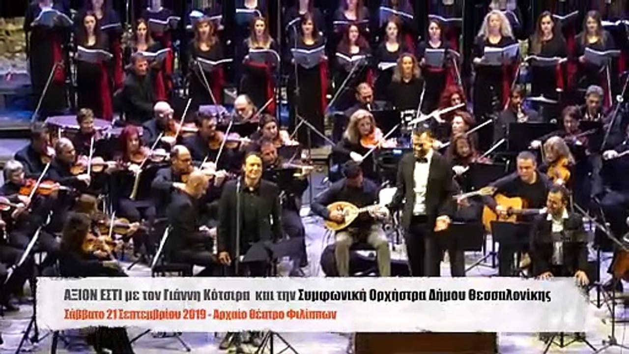 Αξιον Εστι με τον Γιάννη Κότσιρα στο αρχαίο Θέατρο Φιλίππων - video ...
