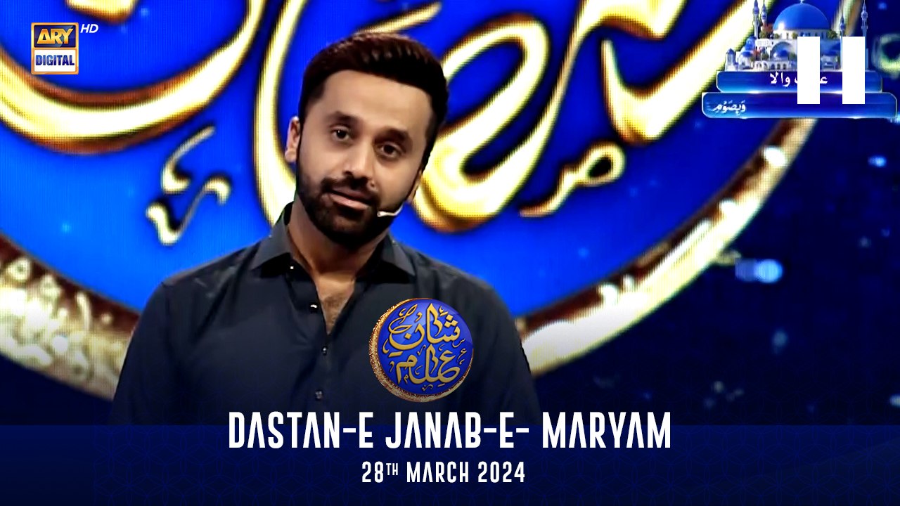 Dastan-e Janab-e- Maryam (A.S) | Qasas ul Islam | Shan-e- Sehr | Waseem ...