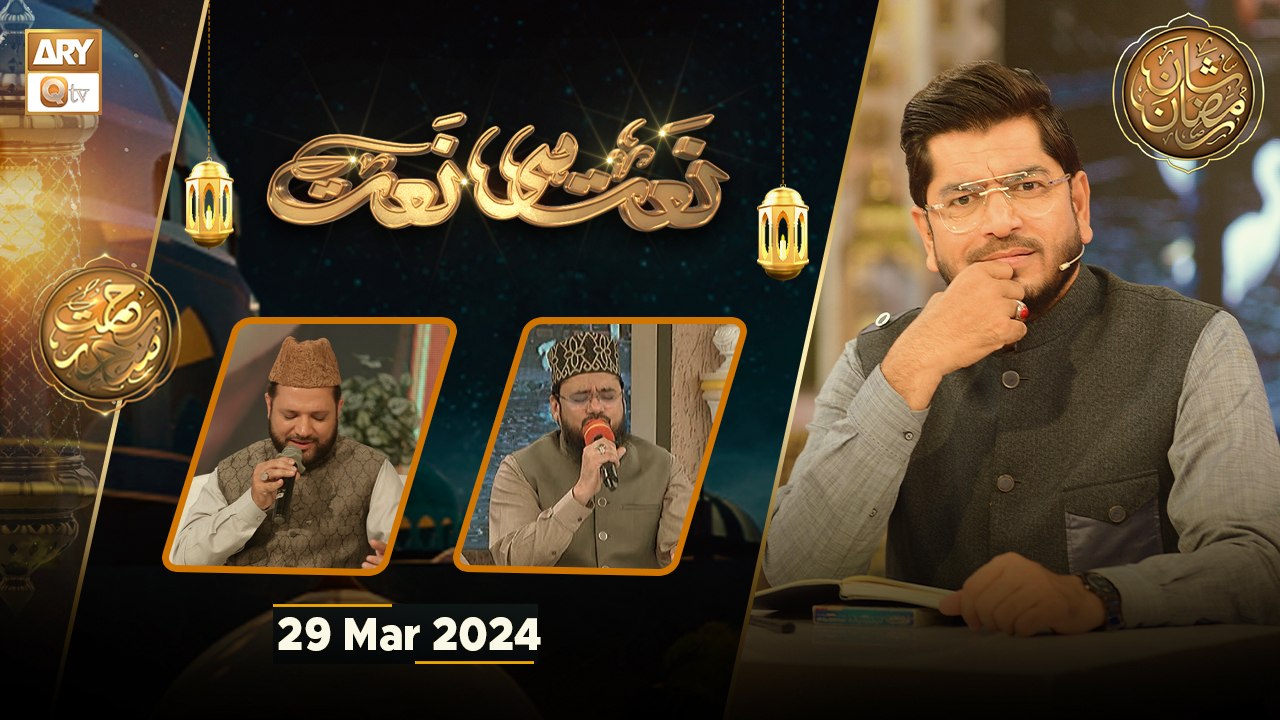 Naat Hi Naat - Rehmat e Sehr | 29 March 2024 - Shan e Ramzan | ARY Qtv - video Dailymotion