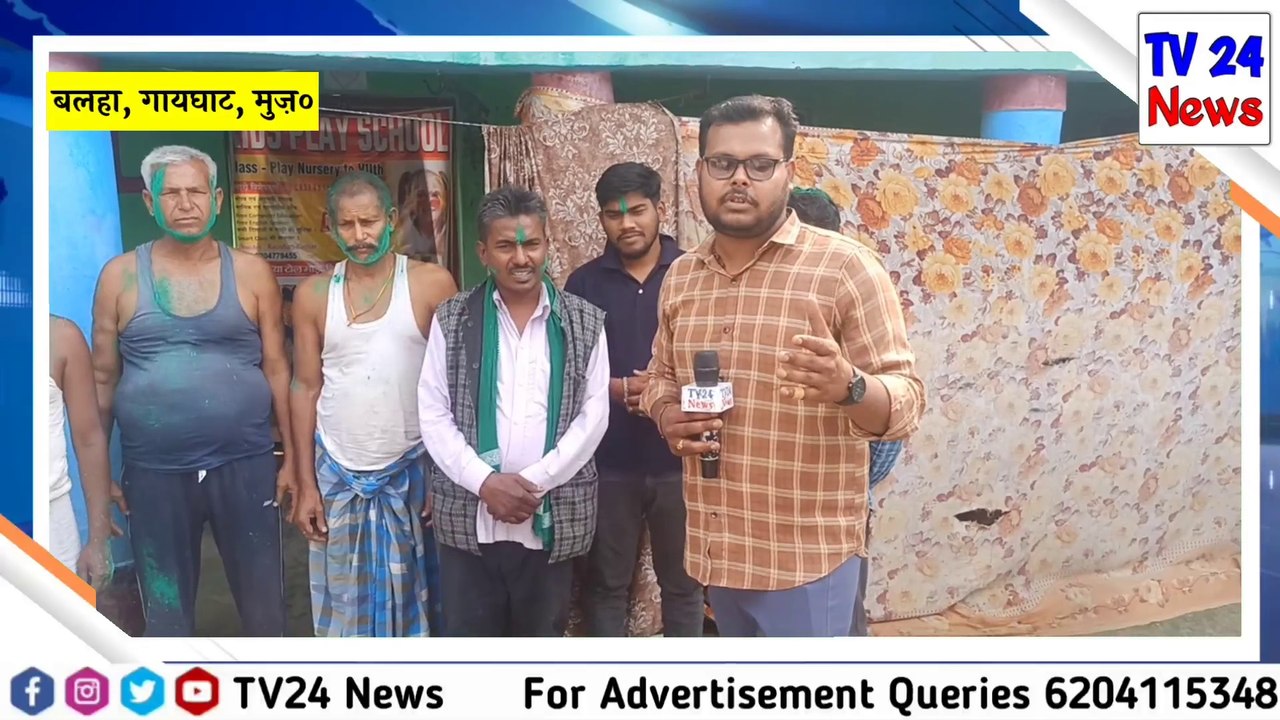 होली के अवसर पर गायघाट के बलहा से ग्राउंड रिपोर्ट | TV24 News | Ground ...