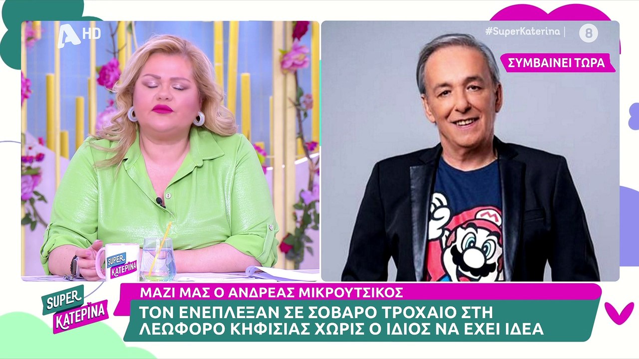Ανδρέας Μικρούτσικος: «Με έπαιρνε επίμονα η Βόσσου, ήταν σχεδόν ...