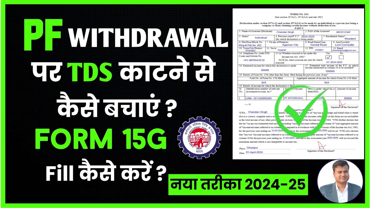 PF में 15G क्या है, PF 15g form kaise bhare 2024-25, epfo 15g form ...
