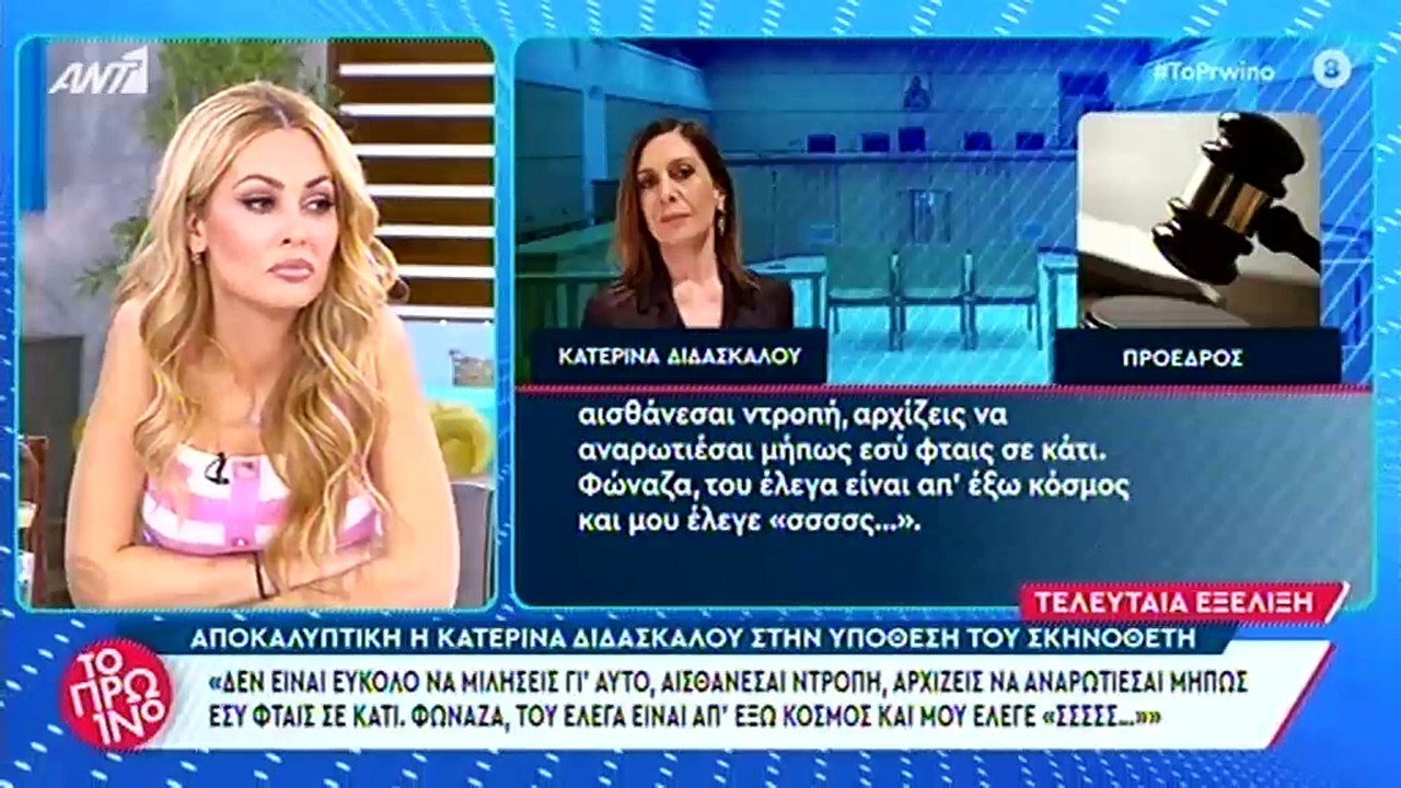Διδασκάλου: Η αντίδραση μετά την κατάθεση στη δίκη του σκηνοθέτη ...