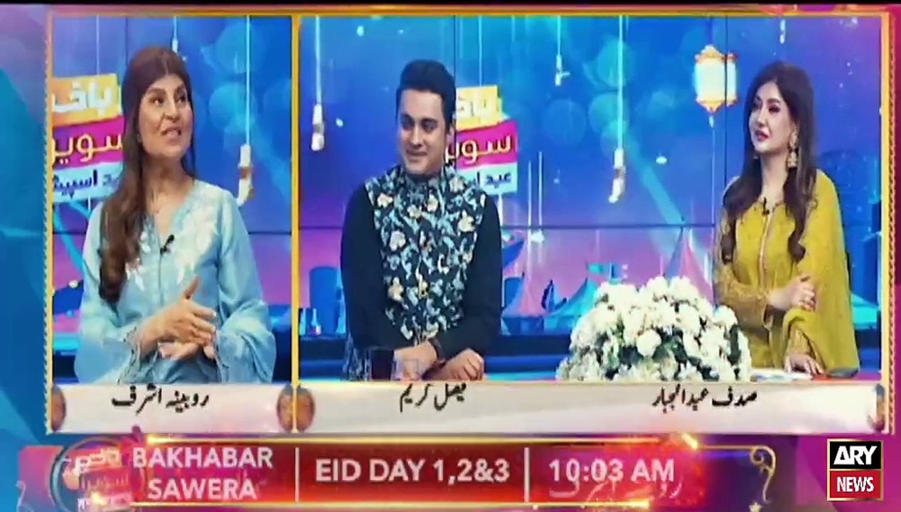 Watch 'Bakhabar Savera' Eid Special with Sadaf Abdul Jabbar & Faisal ...