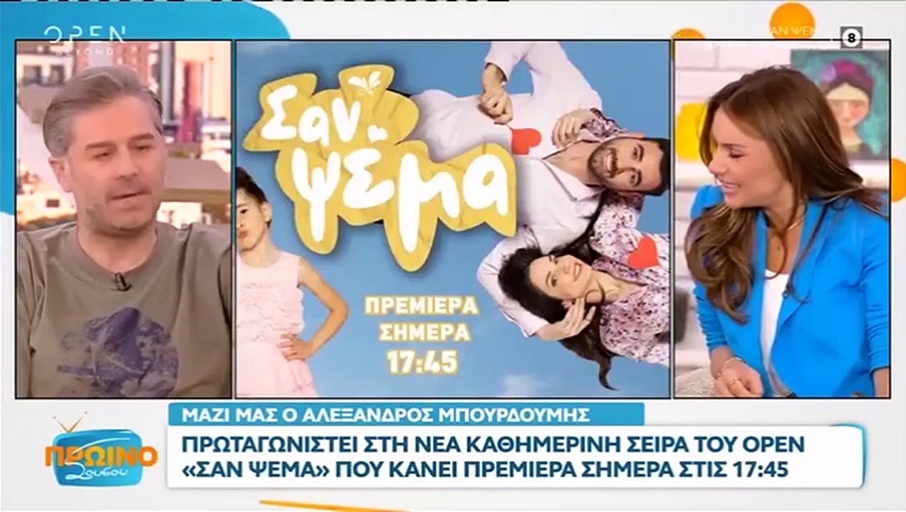 ΣΑΝ ΨΕΜΑ ΕΠΕΙΣΟΔΙΟ 1 - video Dailymotion