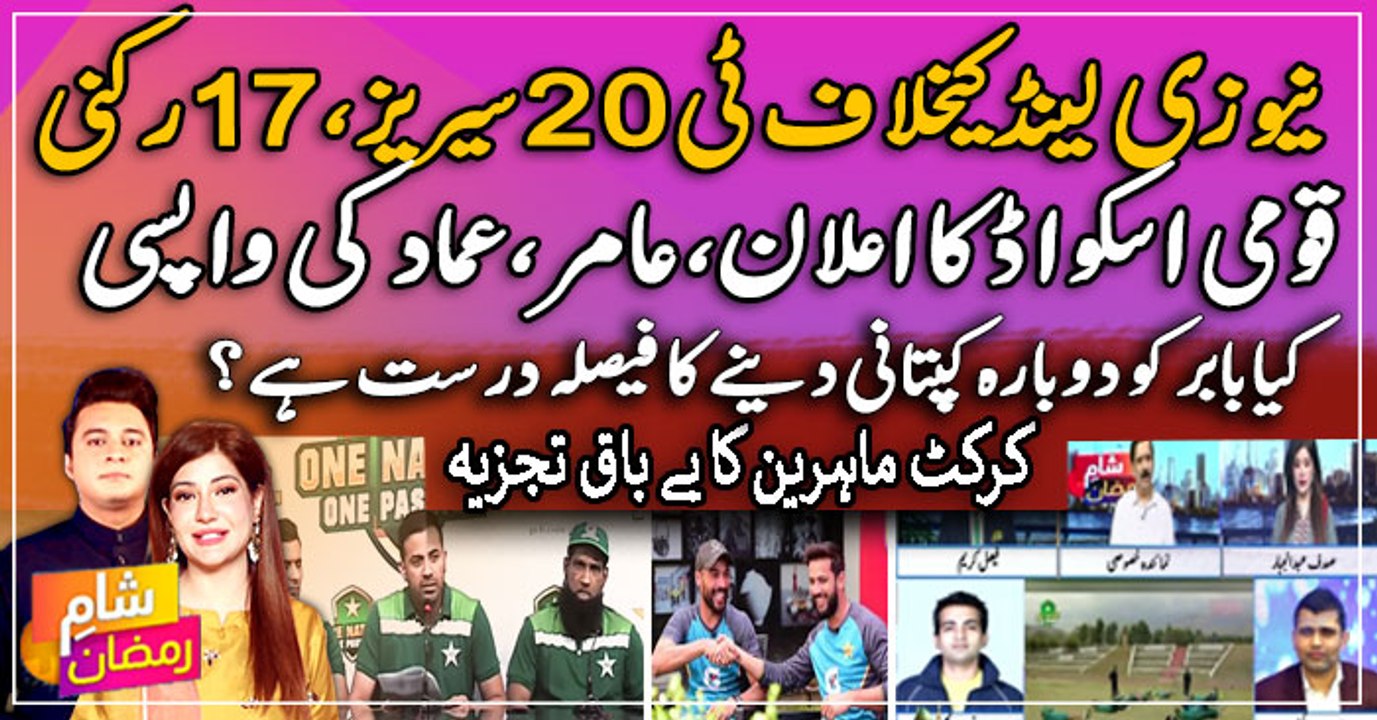 Amir, Imad return as PCB names squad against New Zealand - video ...