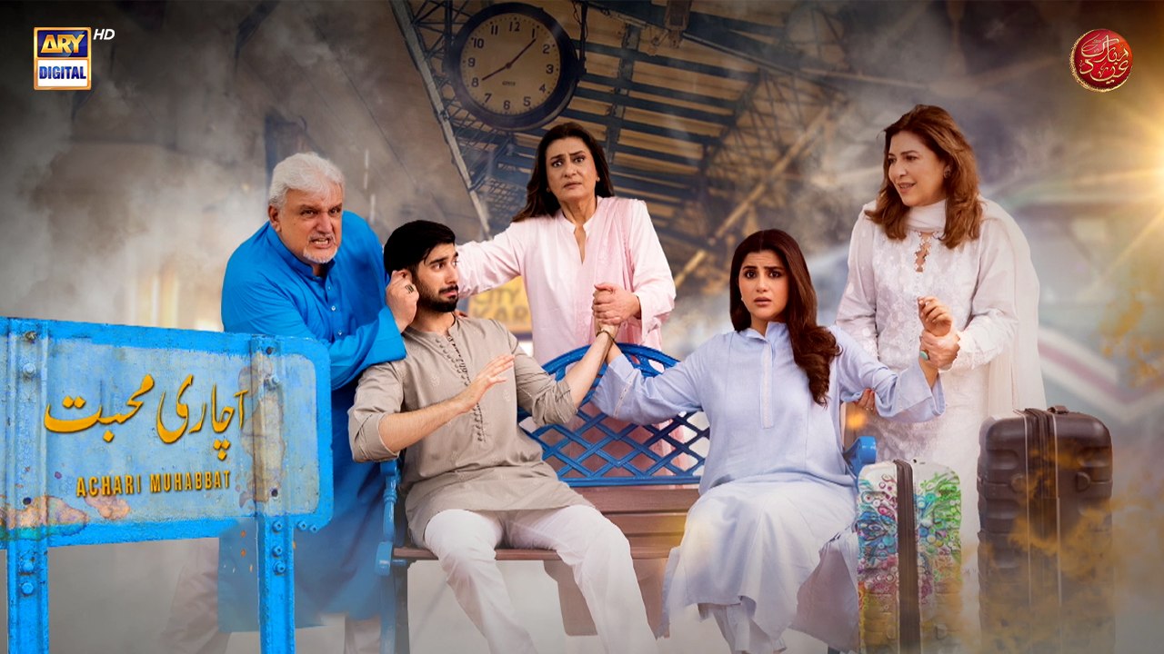 Achari Mohabbat | Eid Special Telefilm | Shuja Asad | Sohai Ali Abro ...