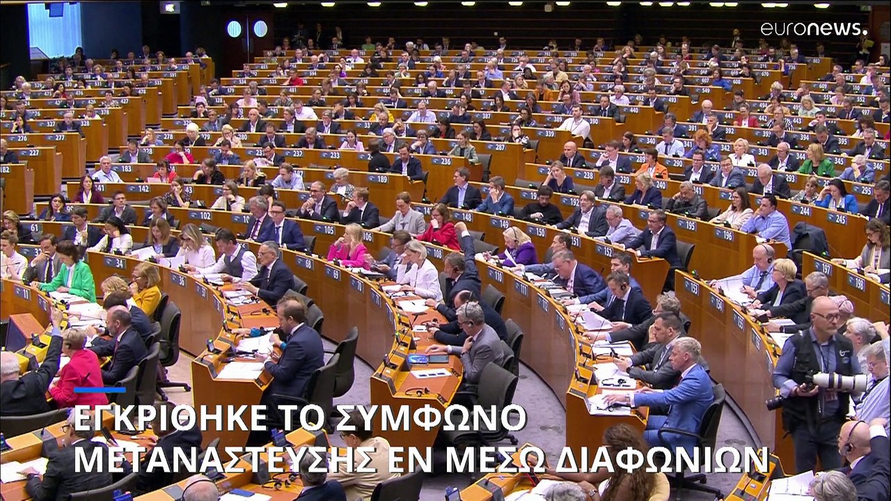 Το Ευρωκοινοβούλιο ενέκρινε το Σύμφωνο Μετανάστευσης και Ασύλου της Ε.Ε ...
