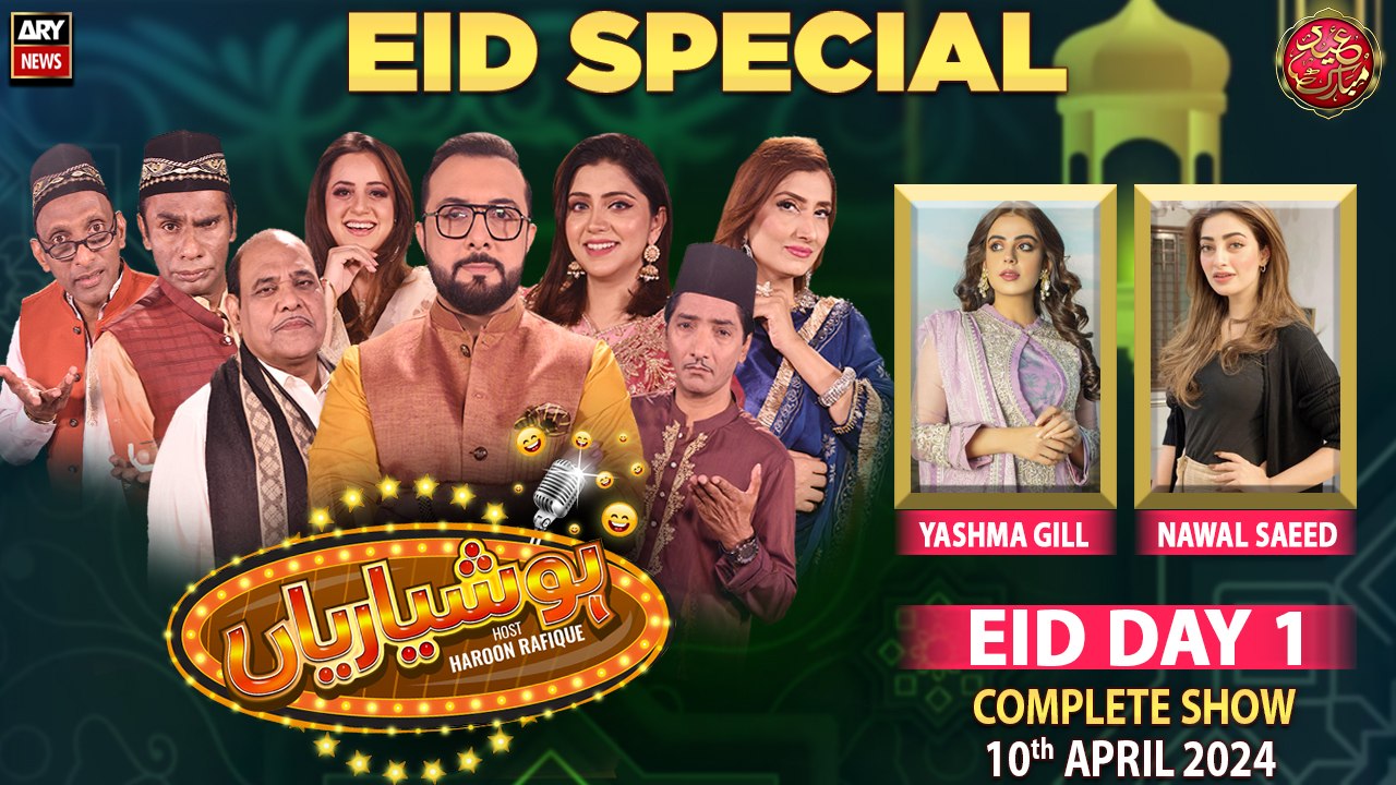 Hoshyarian | Eid Special | Haroon Rafiq | Yashma Gill | Nawal Saeed | Comedy Show | 10th April ...