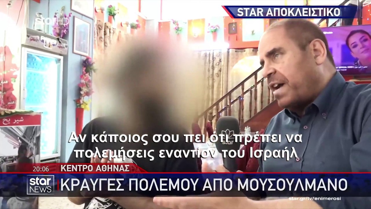ΜΟΥΣΟΥΛΜΑΝΟΙ ΑΘΗΝΑΣ - ΤΙ ΛΕΝΕ ΓΙΑ ΤΟΝ ΠΟΛΕΜΟ ΣΤΗ ΜΕΣΗ ΑΝΑΤΟΛΗ - video ...