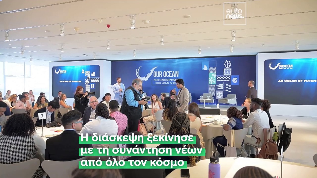 Ελλάδα: Στην Αθήνα η 9η Διεθνής Διάσκεψη για τη διάσωση των Ωκεανών ...