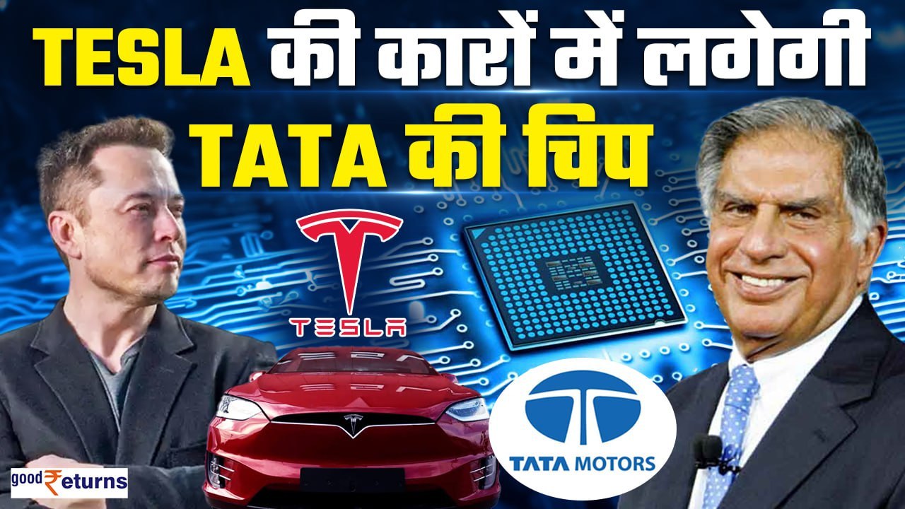Tesla-Tata Deal: Tesla की कारों में Tata की चिप,Semiconductor Industry ...