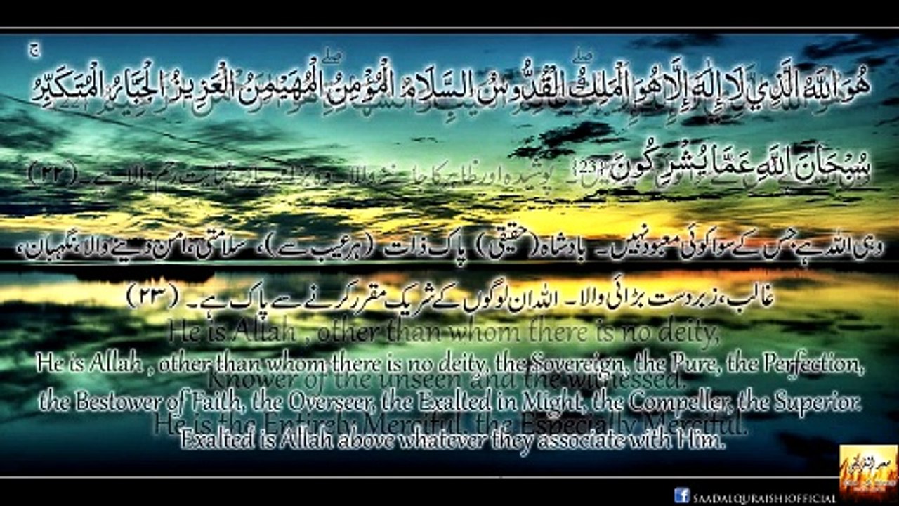 Surah Al Hashar | The Prophet Muhammad (peace be upon him) said that ...